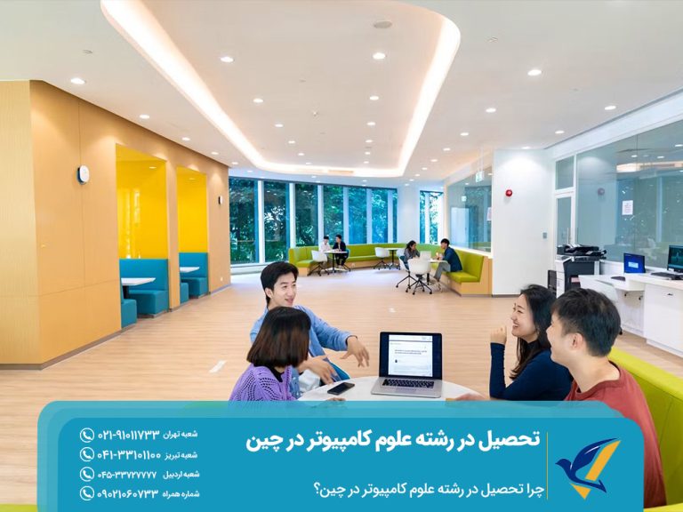 Studying Computer Science in China: Universities and Programs | علم ویرا